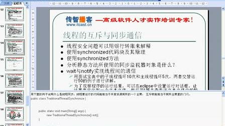 04_传智播客_张孝祥_传统线程同步通信技术