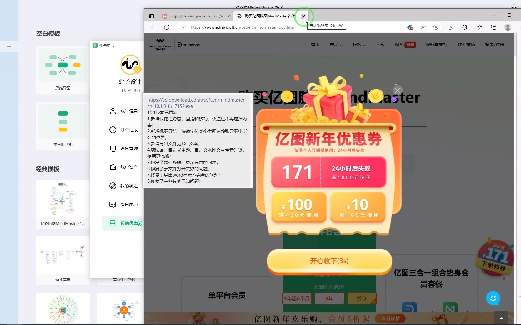 Mindmaster思维导图发布最新10.1版