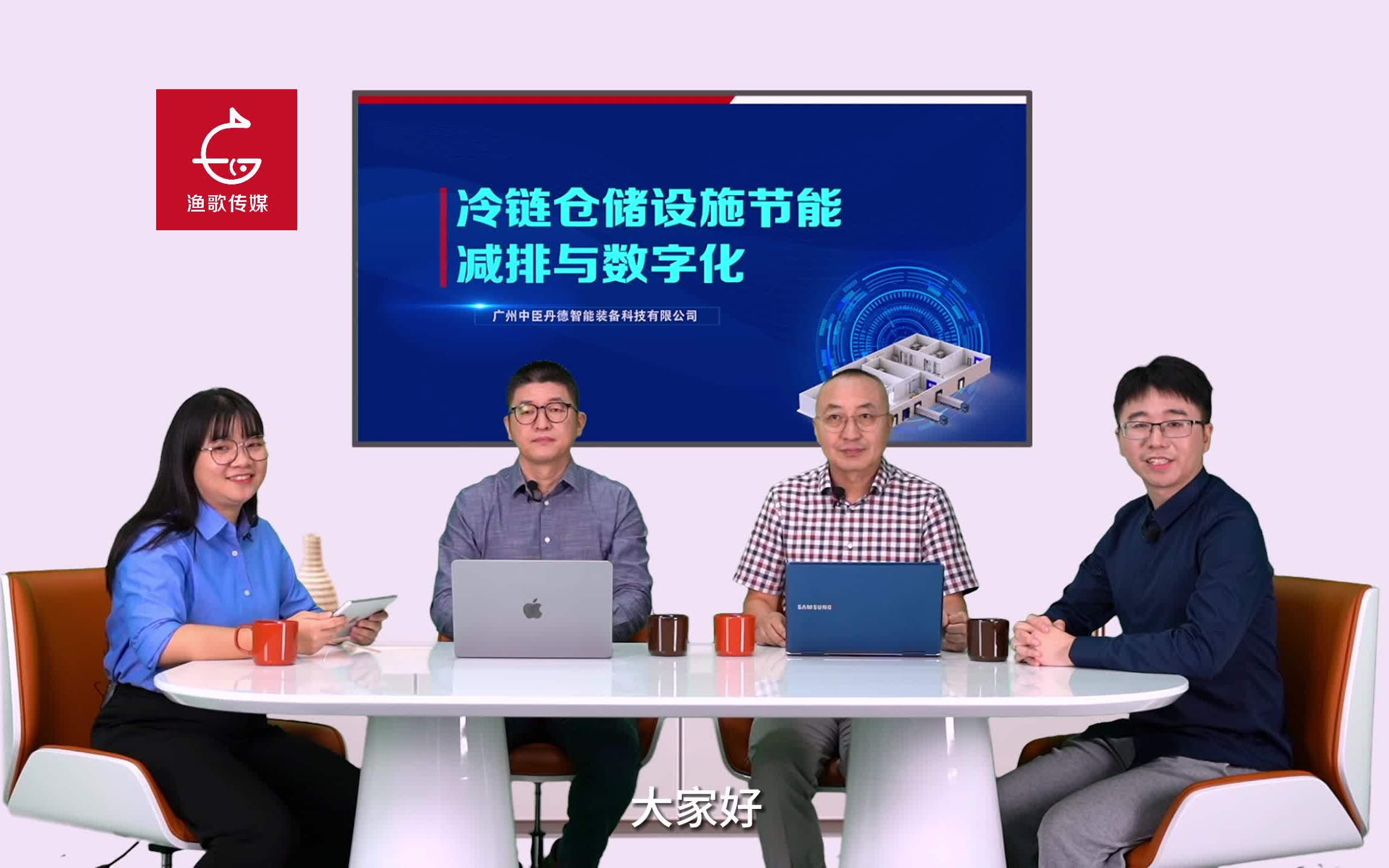 第二期:冷链仓储设施节能、减排与自动化