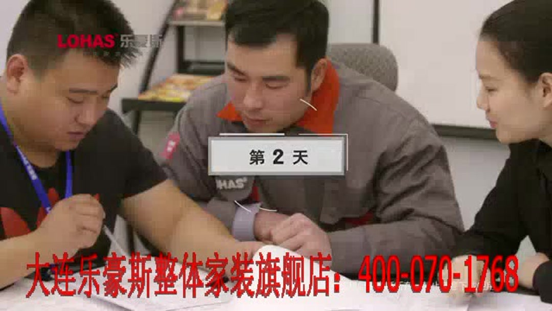 大连乐豪斯装饰体验家装全过程