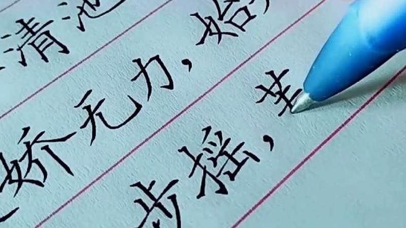 圆珠笔也能写出这么漂亮的字,硬笔书法同样有高境界