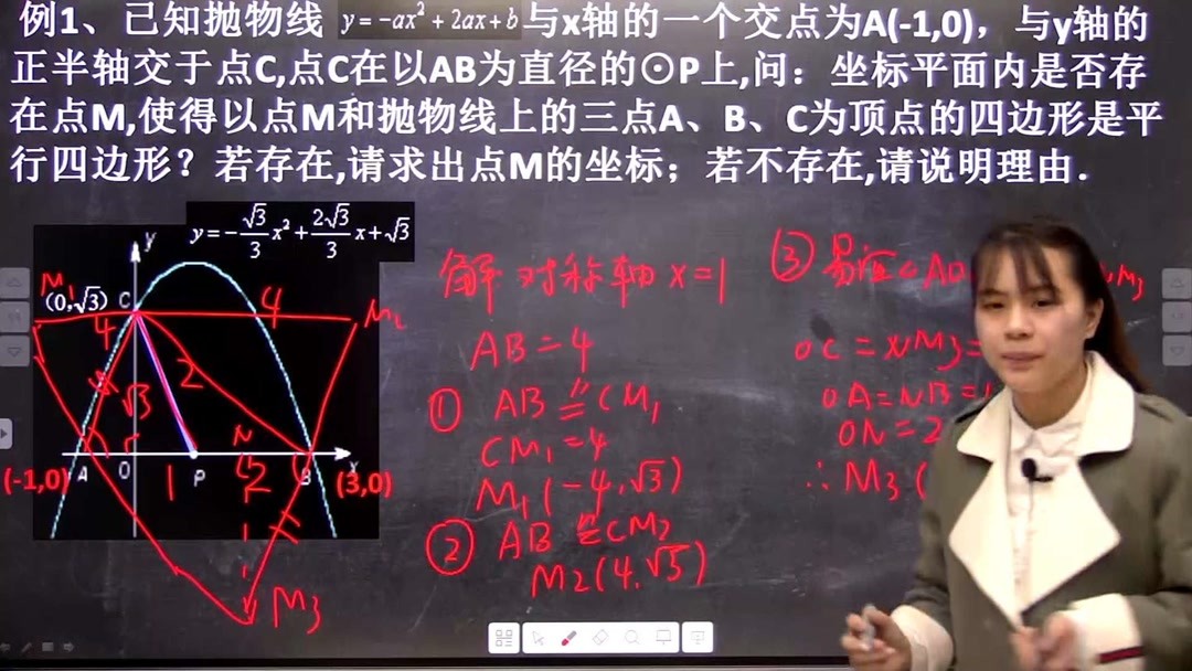 二次函数存在性专题-平行四边形问题-文会军
