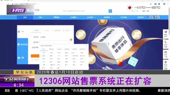 12306网站确保旅客购票,售票系统正在扩容,来看看有哪些新功能