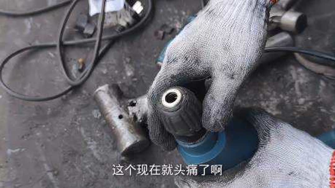 手电钻的夹头敲烂了还是拆不下来怎么办?工具哥教你一个办法吧