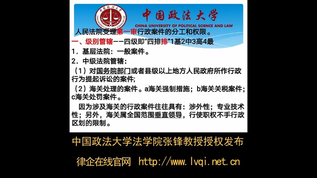 【律证网】行政诉讼管辖特殊性