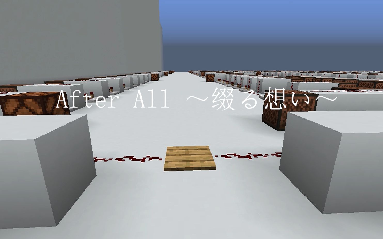 我的世界红石音乐 After All ～缀る想い～