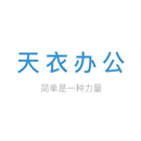 天衣办公 