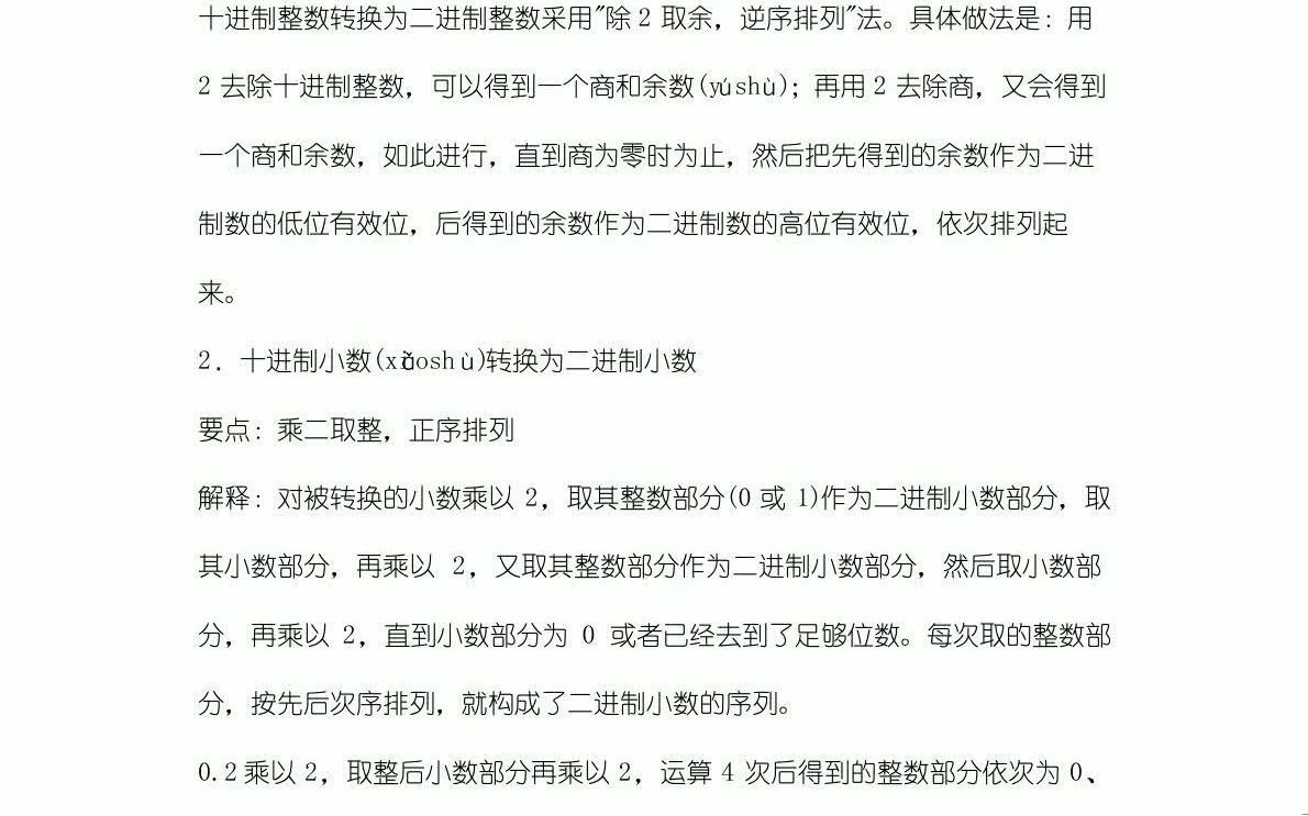 计算机科学导论整理(共20页)