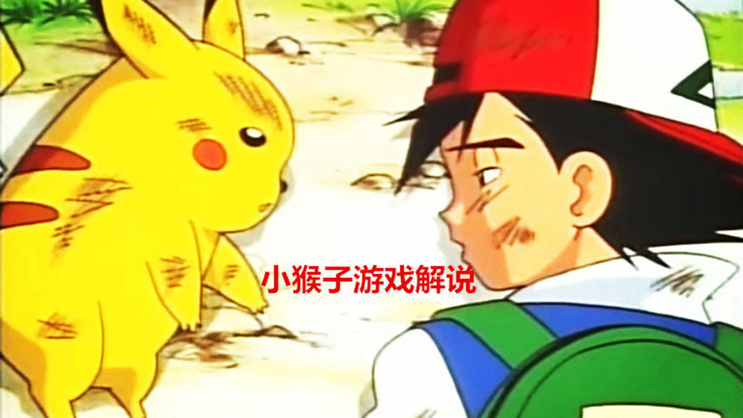 精灵宝可梦小智保护皮卡丘游戏