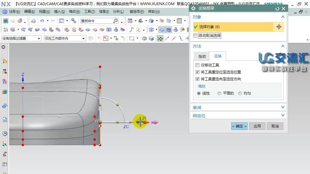 UGNX创意塑型视频案例 汽车引擎盖创建