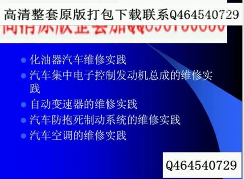 武汉理工大学 汽车维修工程 全9讲 视频教程 精品课程