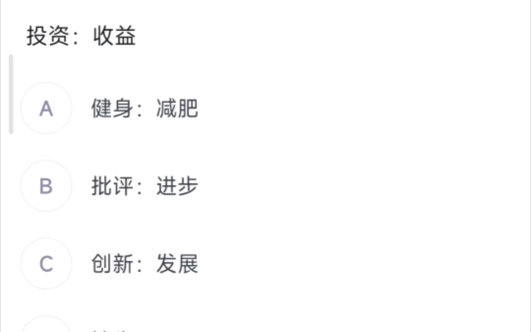 事业单位-类比推理-打卡挑战3
