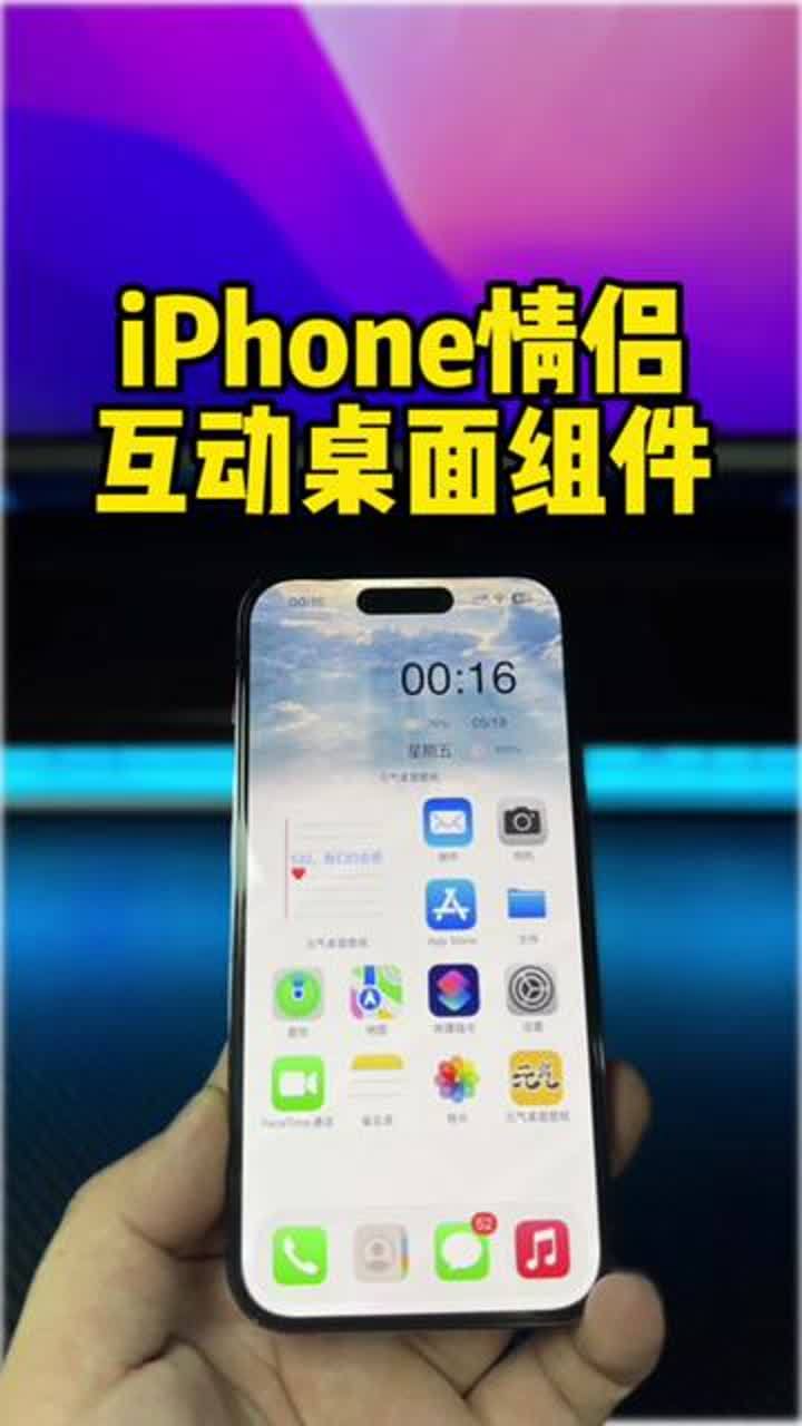 iPhone情侣互动桌面,传递小纸条到对方桌面