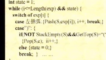 清华大学 数据结构全套视频教程共48讲 严蔚敏07