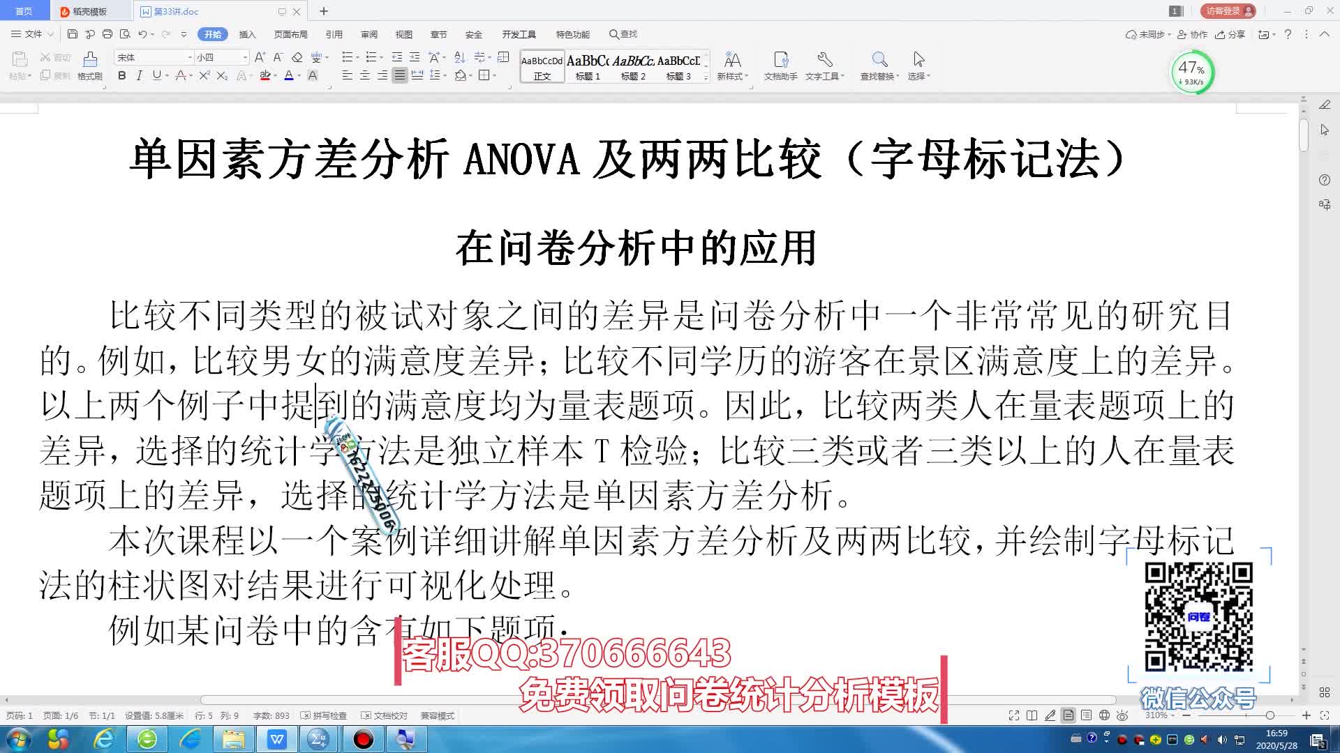 SPSS问卷调查单因素方差分析SPSS单因素方差分析ANOVA及两两...