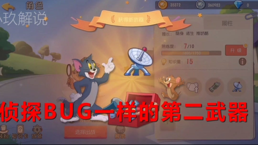 猫和老鼠:侦探第2武器强势来袭,太强大了,海盗已哭晕
