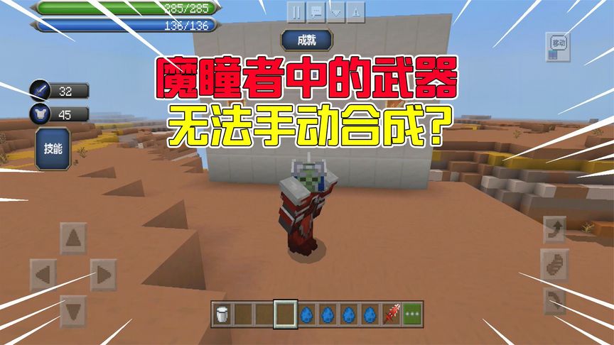 我的世界:武器无法手动合成?具体属性还能差距这么大!