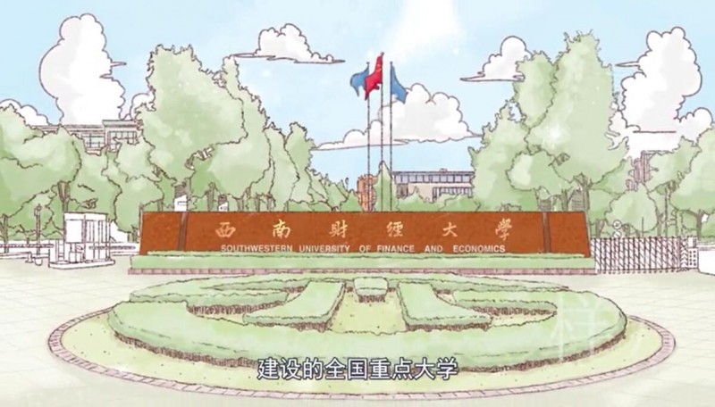 西南财经大学特拉华数据科学学院 宣传片