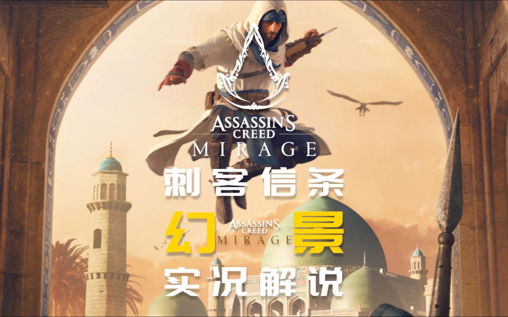 【刺客信条:幻景】13 收集碎片【合约:武器商人】