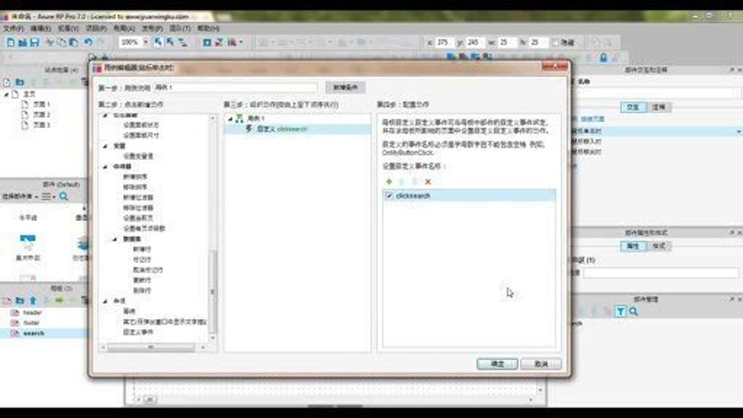 AXURE7.0视频教程:从入门到精通2-10