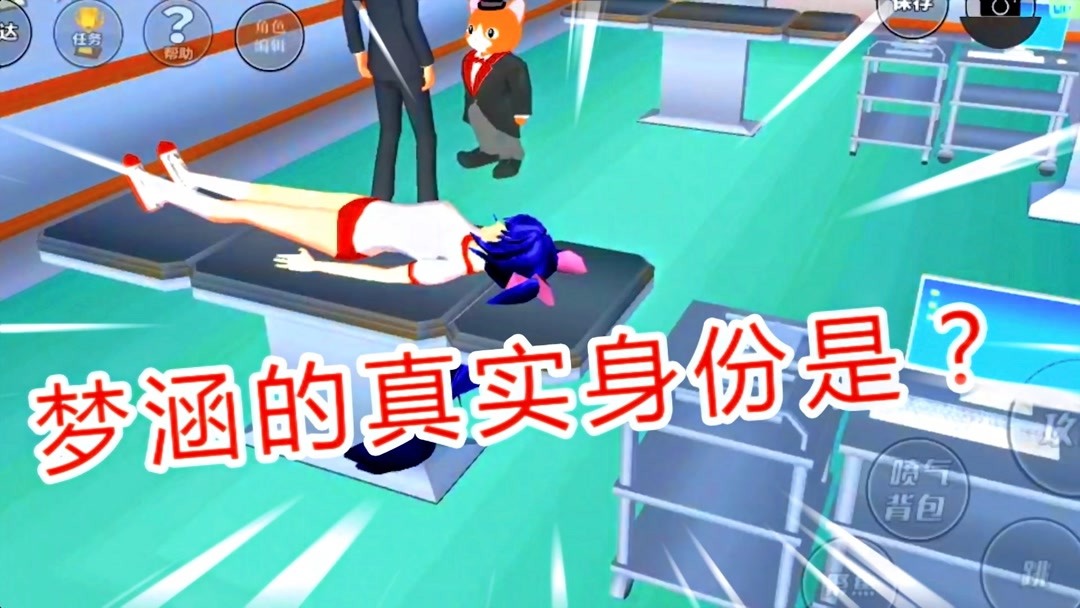 樱花校园模拟器: 梦涵的真实身份究竟是?