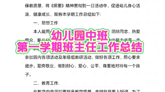幼儿园中班班主任工作总结