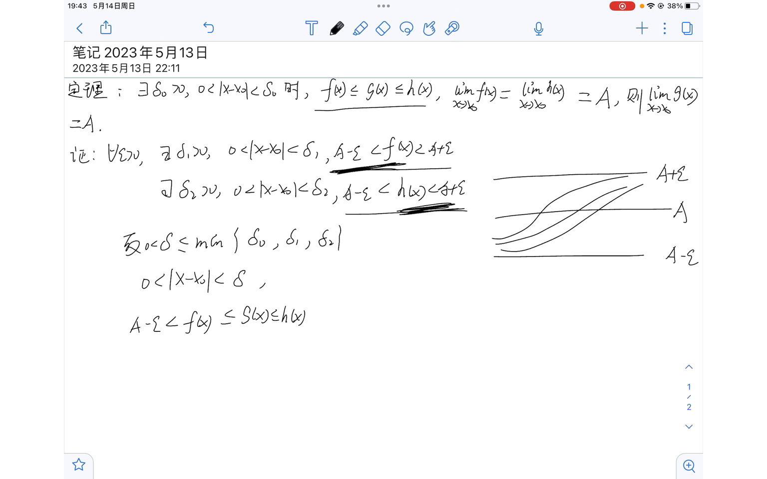 极限存在法则之函数夹逼准则
