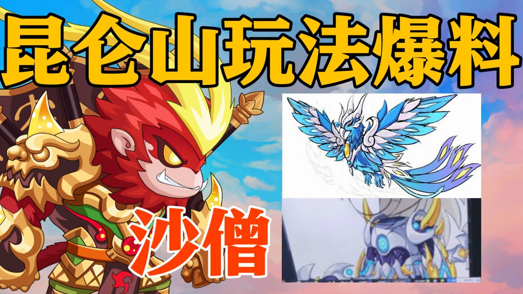 造梦无双:昆仑山玩法爆料,新魔王守护,一风偷拍工作室小哥~