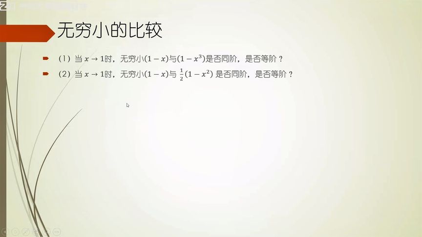 专升本数学-同阶和等价无穷小的比较,只要掌握方法,不难!