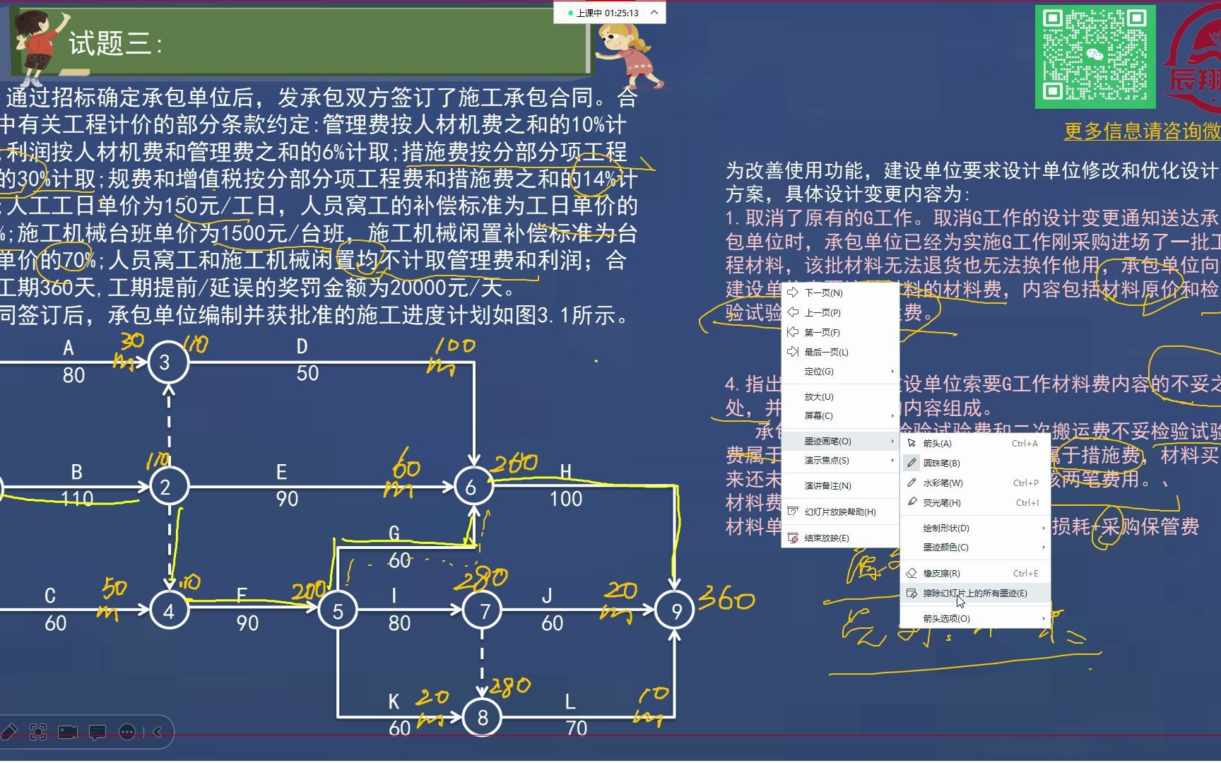 一级造价工程师案例-03-招投标+索赔专题(2)