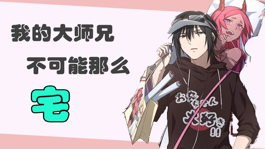 漫画推荐:男主因为无敌感到无聊,于是跑到城里当宅男