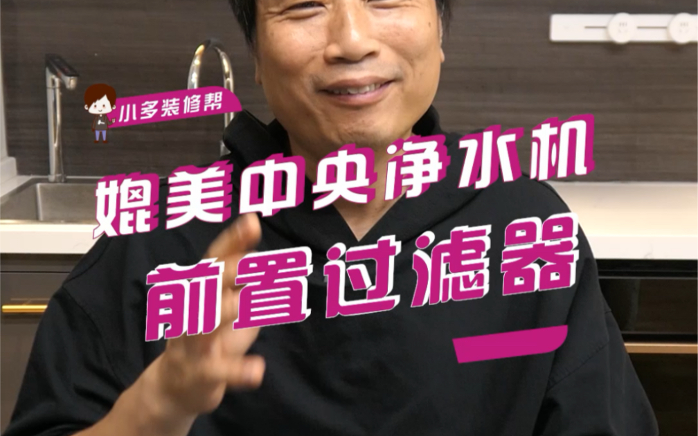 前置过滤器到底是不是智商税?该怎么选?这期自制小实验,为你解惑。