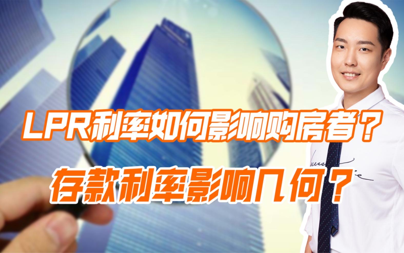 LPR利率没变,为何买房压力却越来越大?未来会加息还是降息?