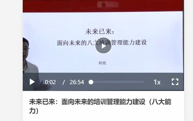 2 未来已来:面向未来的培训管理能力建设(八大能力)