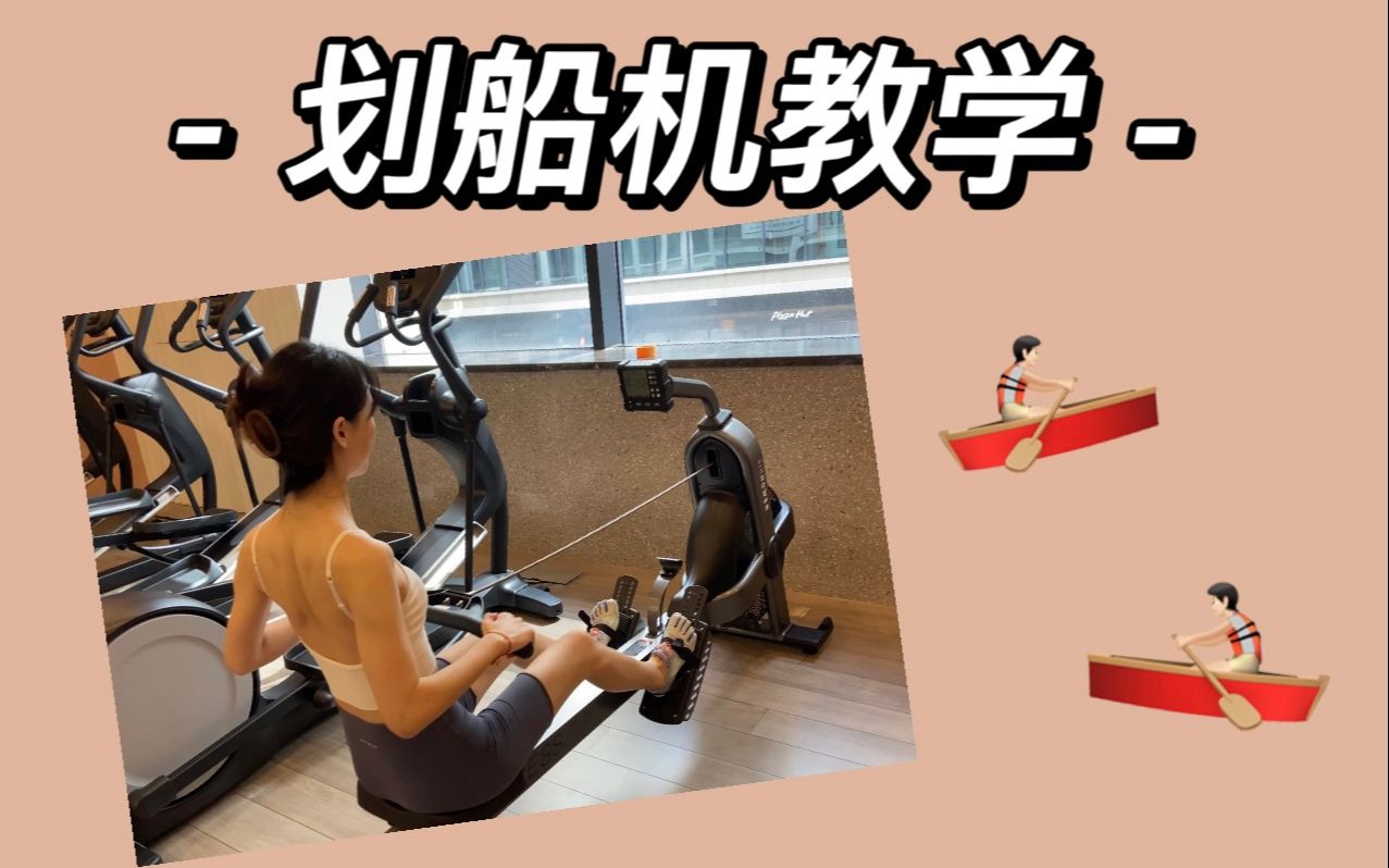 【划船机】对膝关节友好的有氧运动