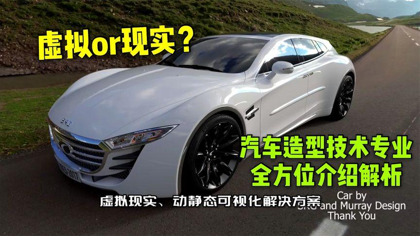 什么是汽车造型技术?一个与汽车设计研发息息相关的职业领域