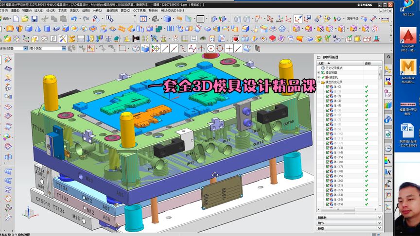 一套全3D模具设计精品课