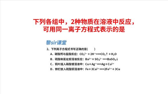 下列各组中,2种物质在溶液中反应,可用同一离子方程式表示的是