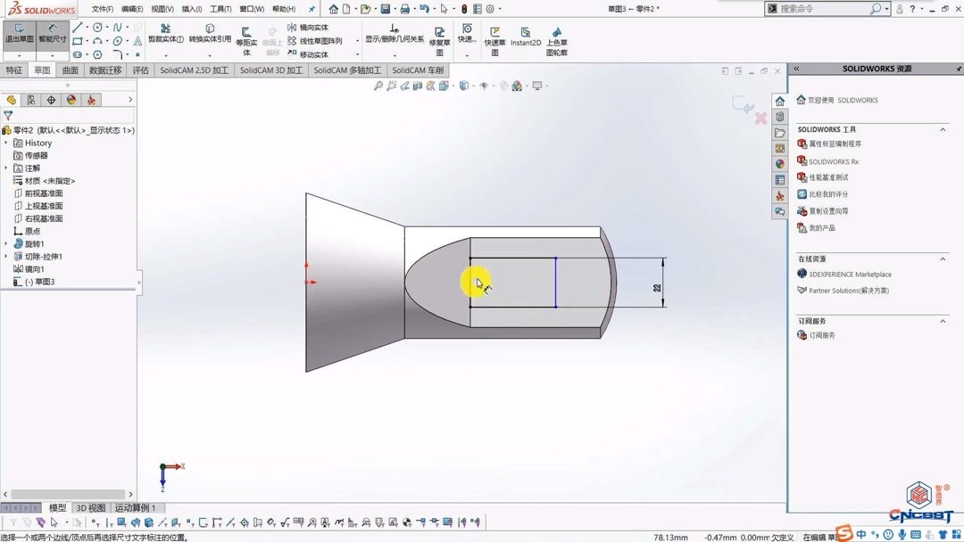 solidworks 建模—— 草图绘制 旋转凸台 旋转切除