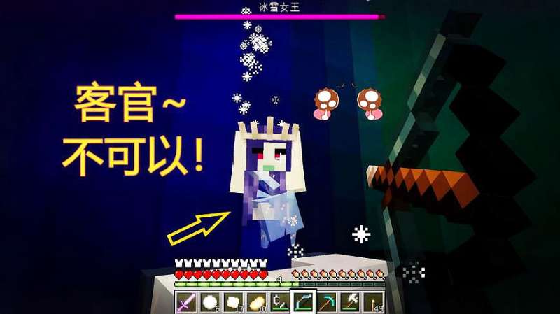 我的世界暮色森林:浪漫邂逅冰雪女王,香消玉碎!