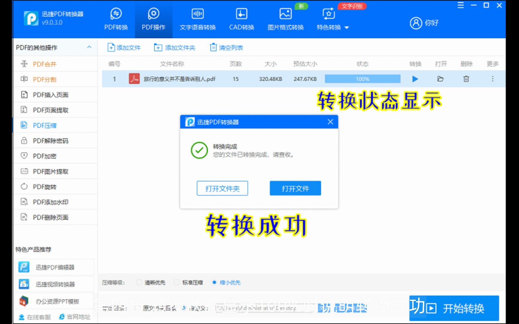 pdf文件太大怎么压缩,几步教你轻松压缩pdf文件