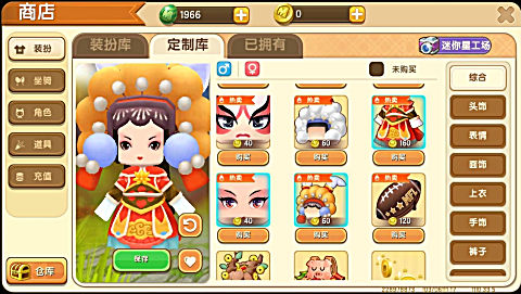 迷你世界定制库新品上线 京剧皮肤好好看