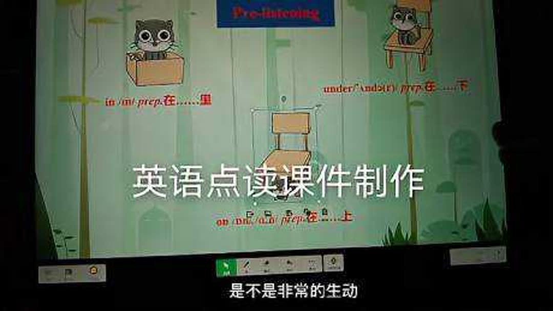 英语点读课件制作