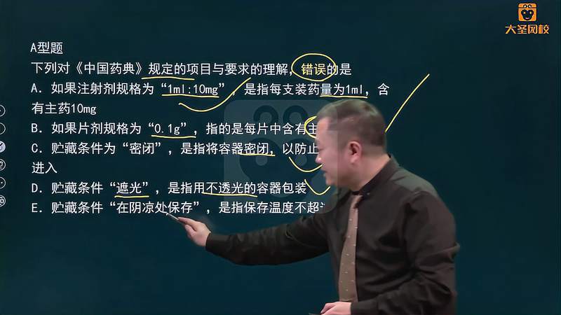 执业药师考试报名-药品与药品质量标准34