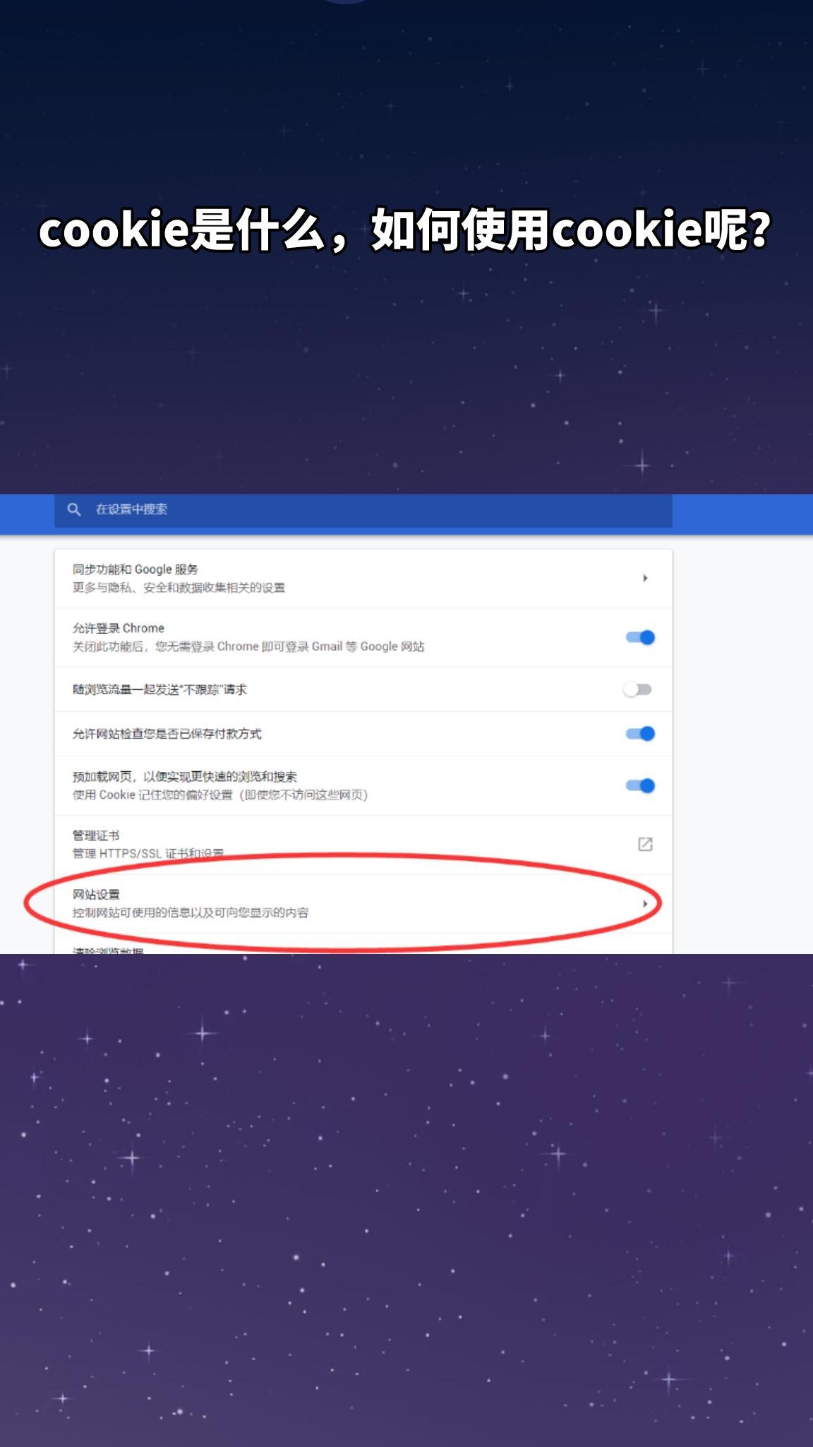 cookie是什么,如何使用cookie呢?