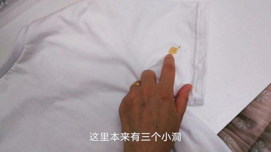 T恤出现破洞怎么办?教你一个小妙招让破衣服焕然一新,简单易学