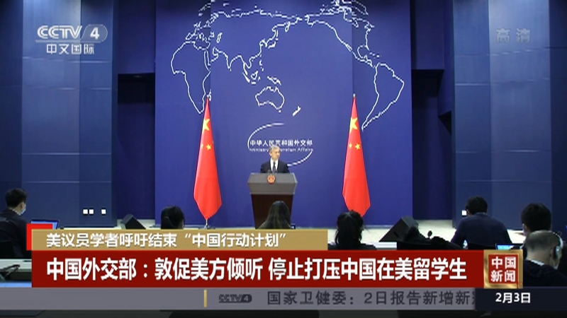 [中国新闻]美议员学者呼吁结束“中国行动计划”