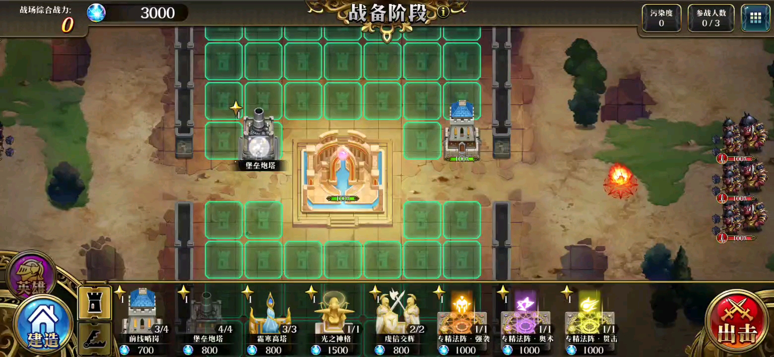 梦幻模拟战 拂灯塔城 前哨狼烟