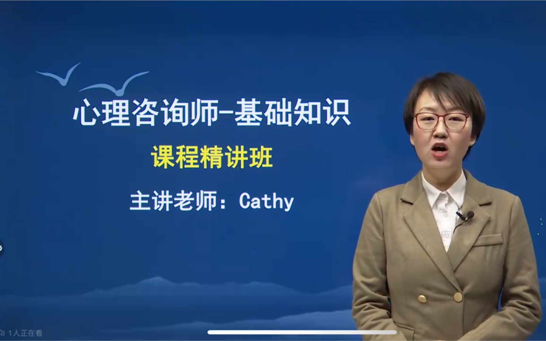 23年心理咨询师 中科院版课程资料和题库 心理咨询师基础知识 心理...