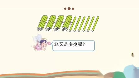 12一年级数学《100以内数的组成》越城区小学一年级